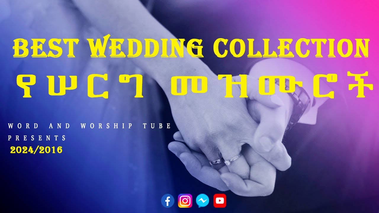 ፈጠን ያሉ የሠርግ መዝሙሮች | Best Wedding Collection | yeserg mezmur - YouTube
