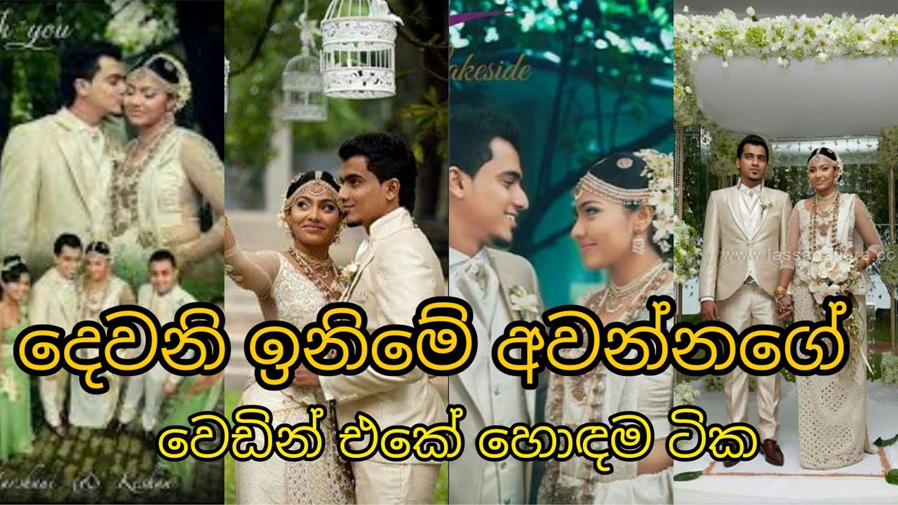 Deweni inime avantha wedding photos 👈#MeevithaArt - YouTube