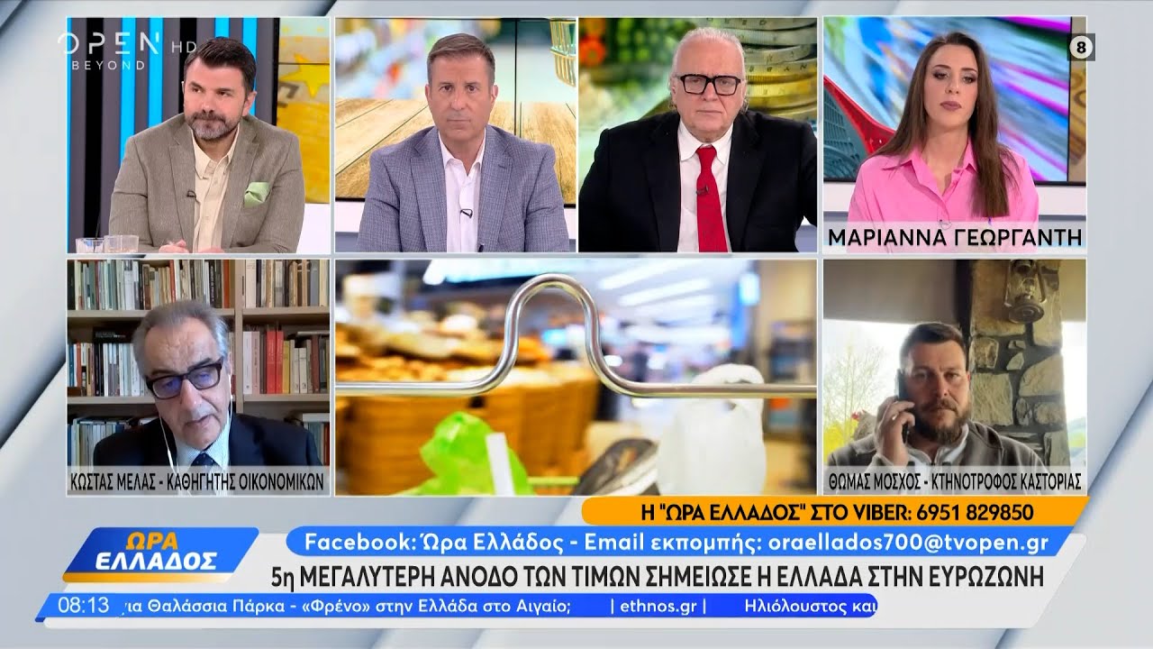 5η μεγαλύτερη άνοδο των τιμών σημείωσε η Ελλάδα στην Ευρωζώνη | Ethnos ...