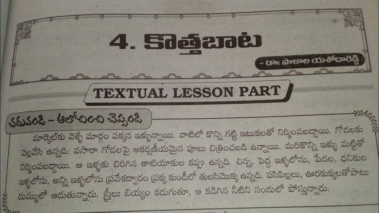 Class 10th Telugu CH 4 Kottabata Question Answer class-10th-telugu-ch-4-kottabata-question-answer