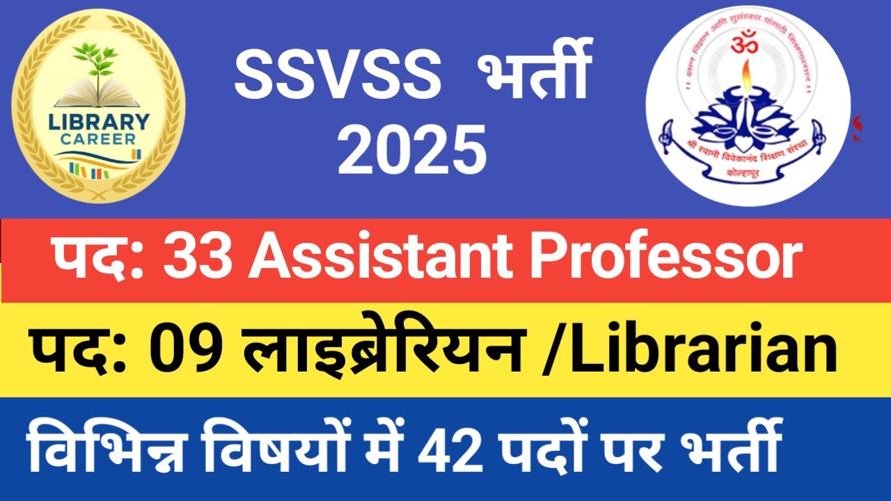 📣 SSVSS Librarian vacancy 2025 📣 SSVSS Librarian Recruitment 2025 ...
