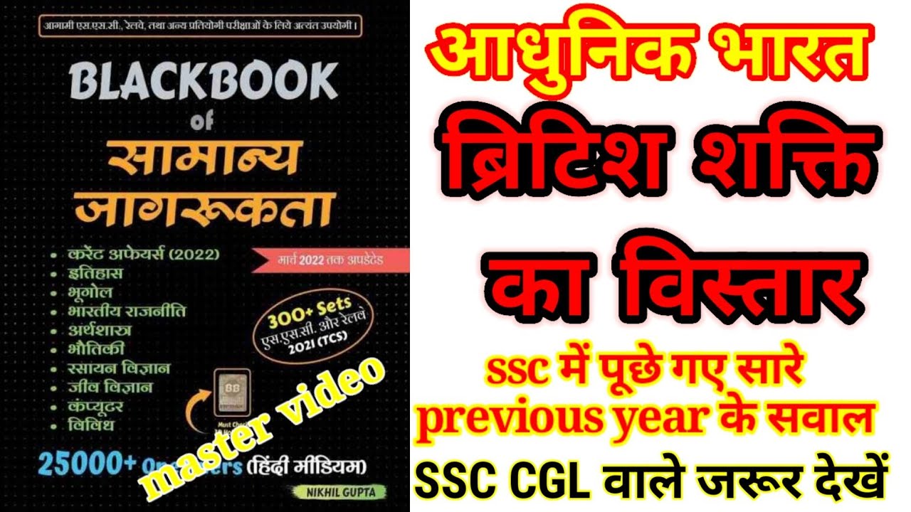 BlackBook Of Samanya Jagrukta (General Awareness) | black book history ...