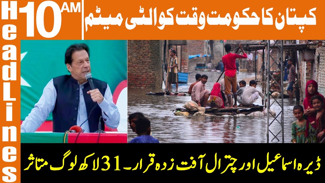 News Headlines | 10 AM | 25 Aug 2022 | GNN - YouTube