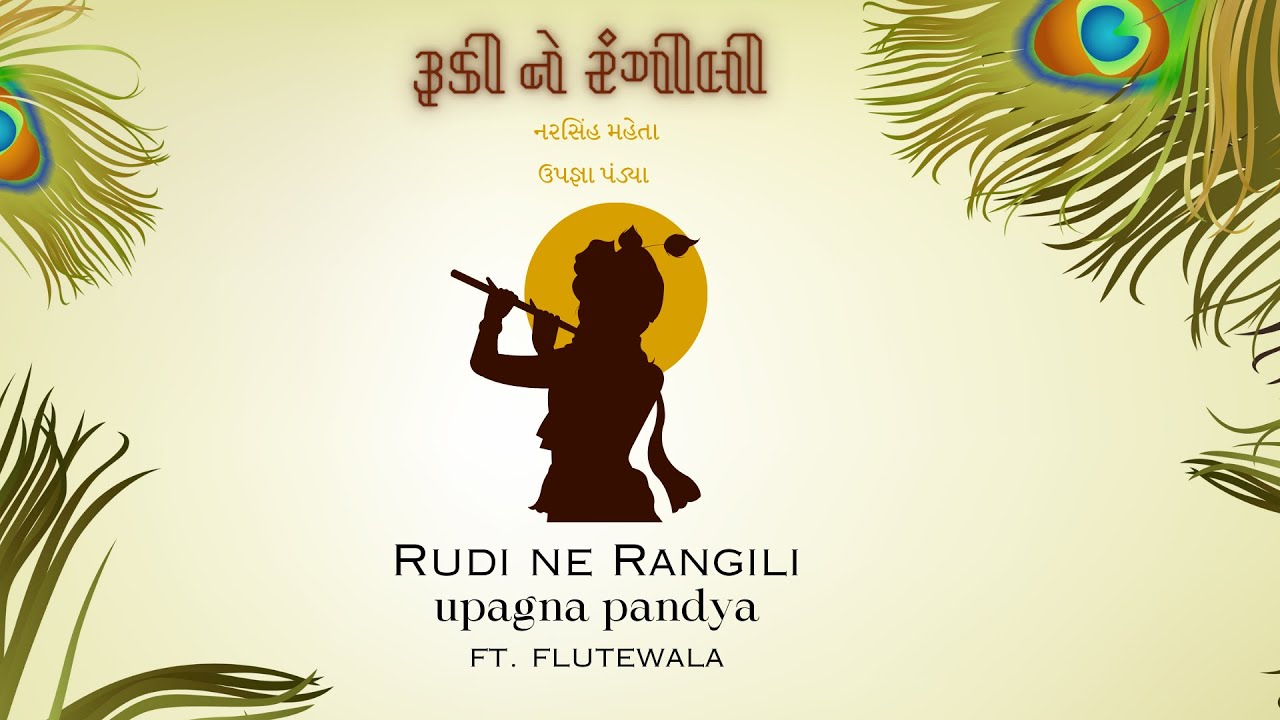 #janmashtami Rudi Ne Rangili | Upagna Pandya | Flutewala | Famous ...