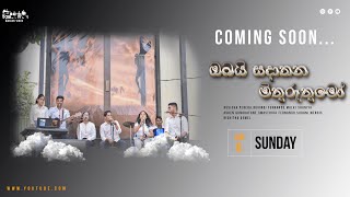 Obai Sadathana Mithuruthumo | ඔබයි සදාතන මිතුරුතුමෝ| Sinhala Geethika ...