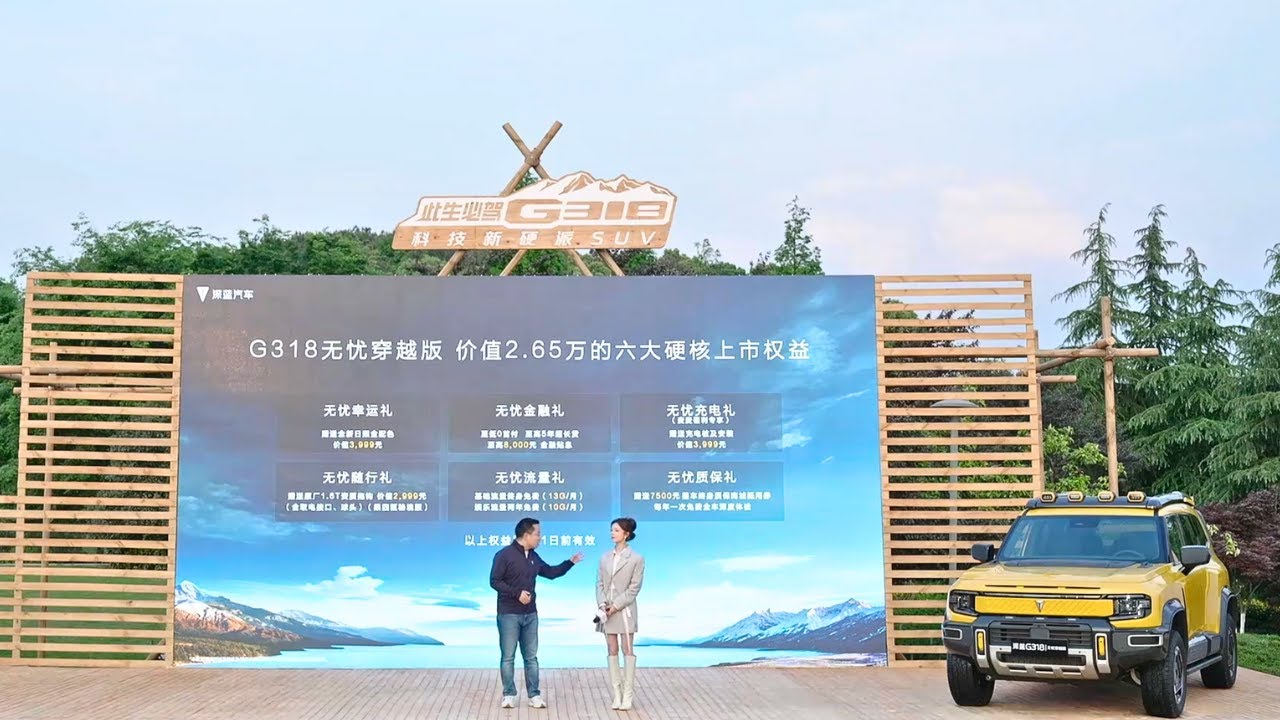 2025 Changan Deepal G318 Official Launch Event | Rugged Smart SUV Unveiled - YouTube