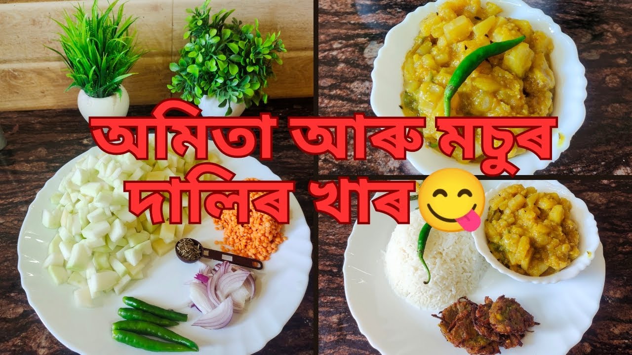 অমিতা আৰু মচুৰ দালিৰ খাৰ😋//Assamese Village Style khar Recipe with ...