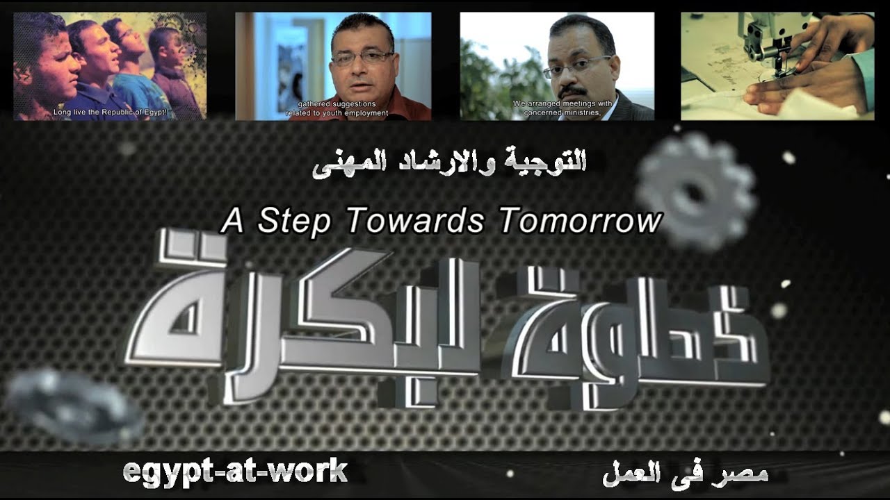 * A Step Towards Tomorrow *** :) خطوة لبكرة * - YouTube