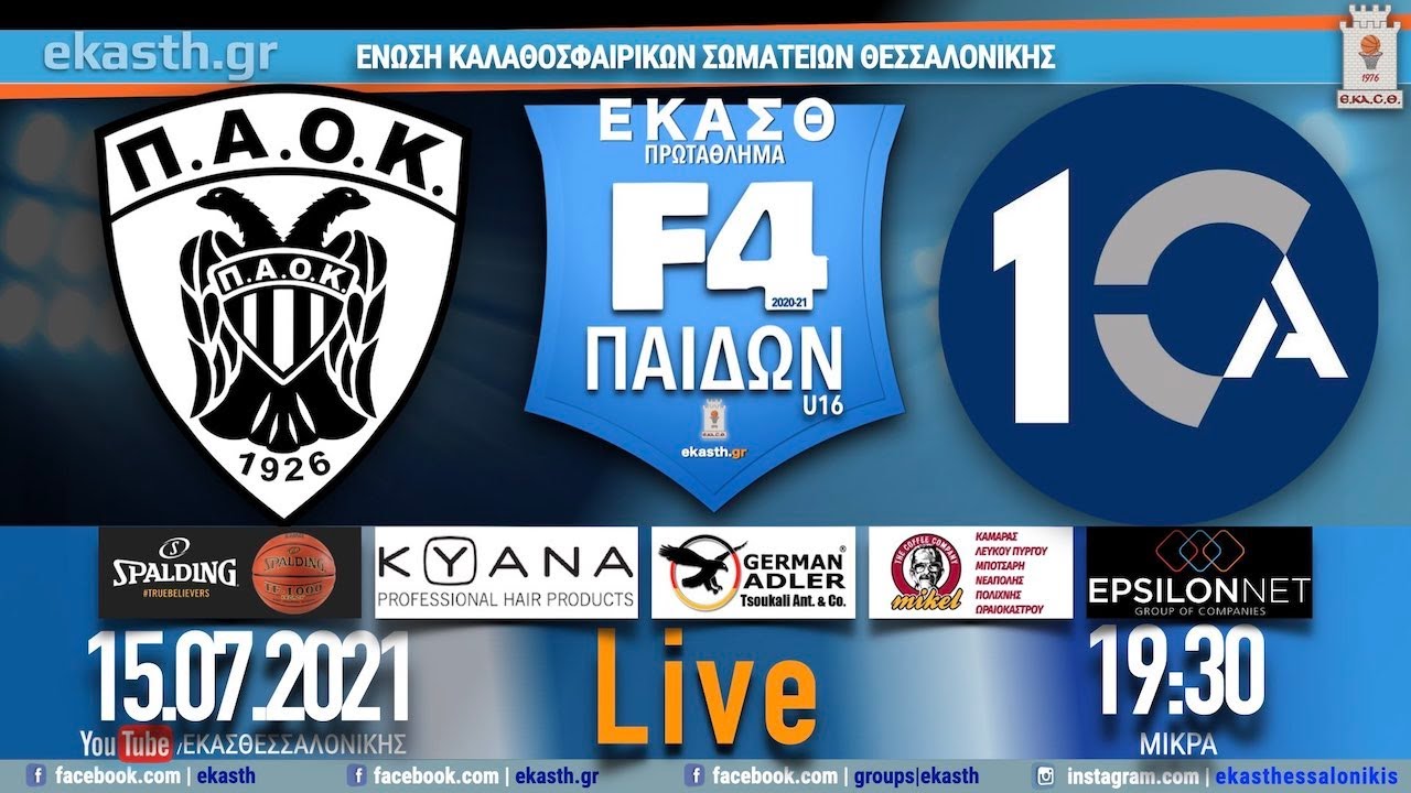 ΠΑΟΚ - ΔΕΚΑ | F4 ΠΑΙΔΩΝ (6/6 αγ) Live Streaming από την ΕΚΑΣΘ - YouTube