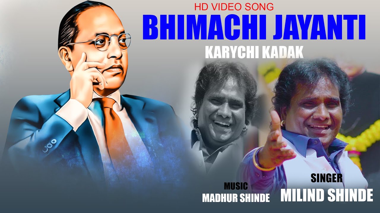 BHIMACHI JAYANTI KARAYCHI KADAK | OFFICIAL HD VIDEO SONG | SINGER MILIND SHINDE | - YouTube