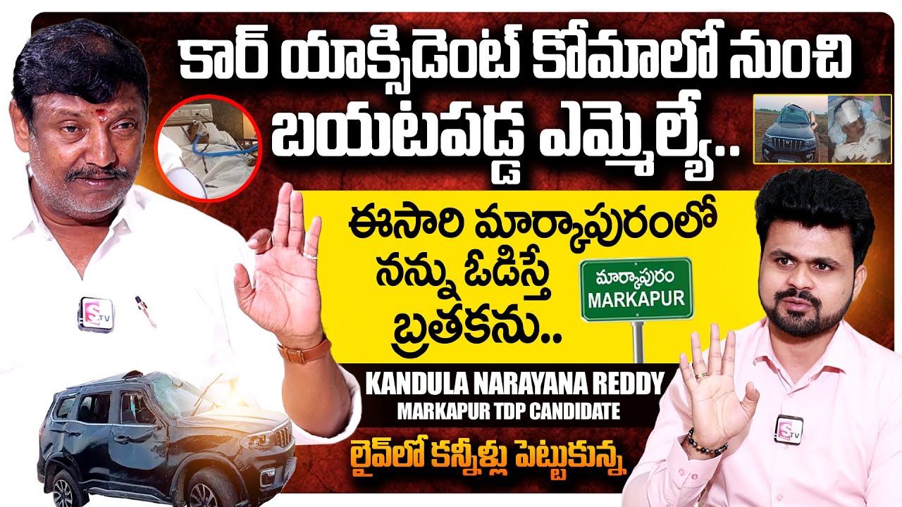 Markapur TDP Kandula Narayana Reddy Full Interview | Chandrababu ...