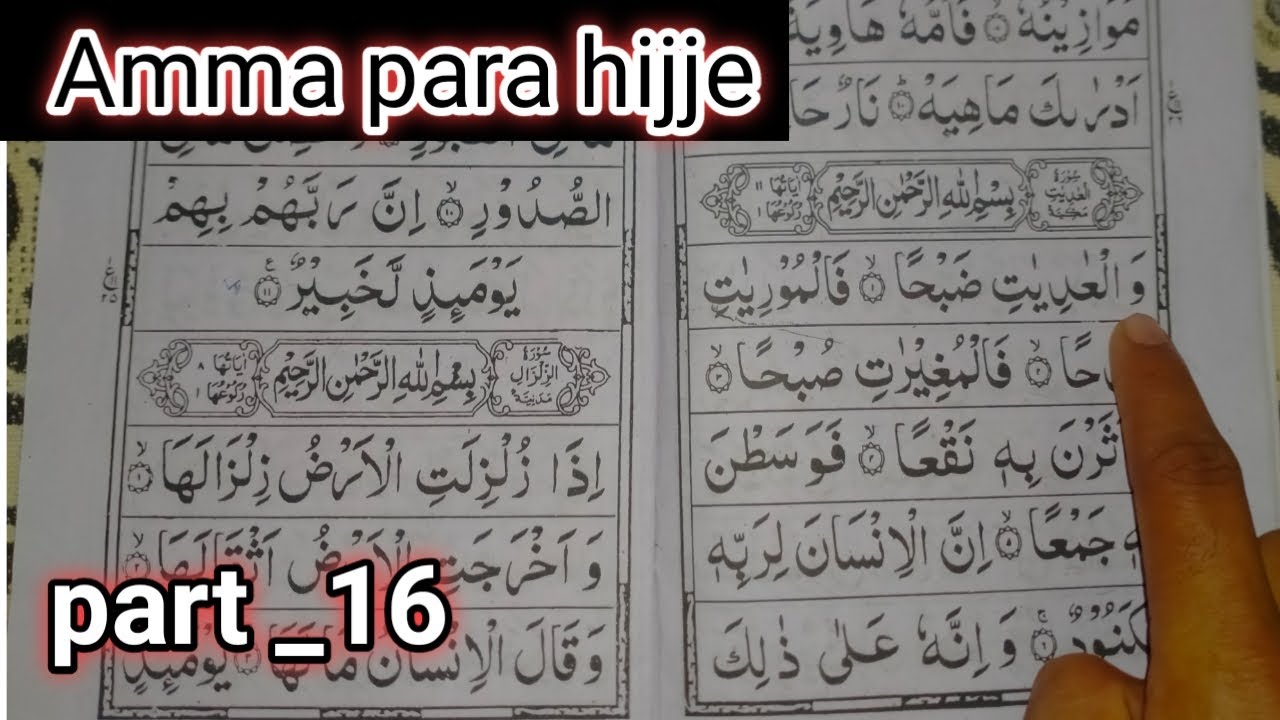 Amma para surah adiaat hijje part _16 | learn to read the Quran paak ...
