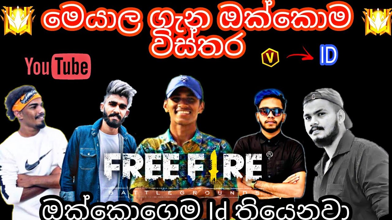 Free fire v badge players 👑 Id T4d | Billa | Rp | Sadu | Podda 👑📲 මේ ...