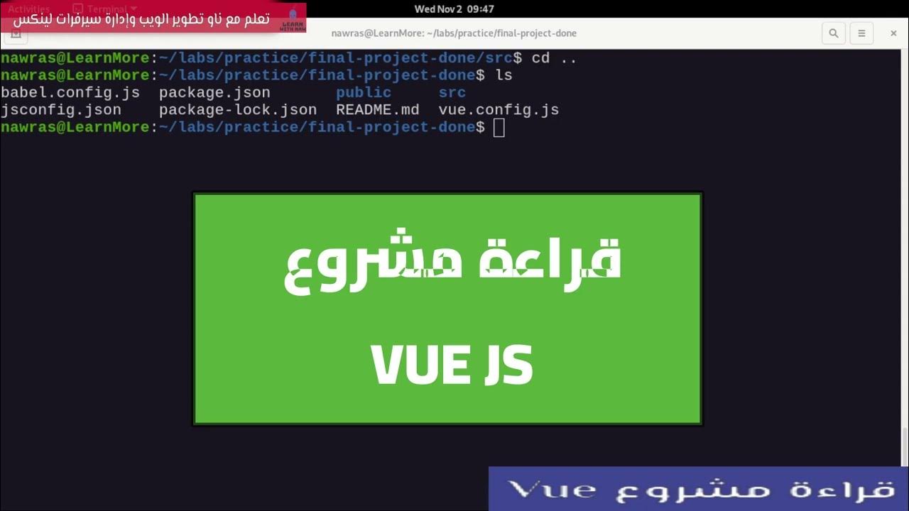 47- كورس VUE 3: قراءة مشروع Vue Js - 1 - YouTube