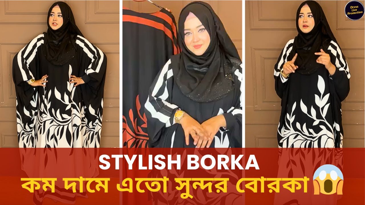 Eid Borka Collection In Bangladesh | New Borka Collection 2025 | New ...