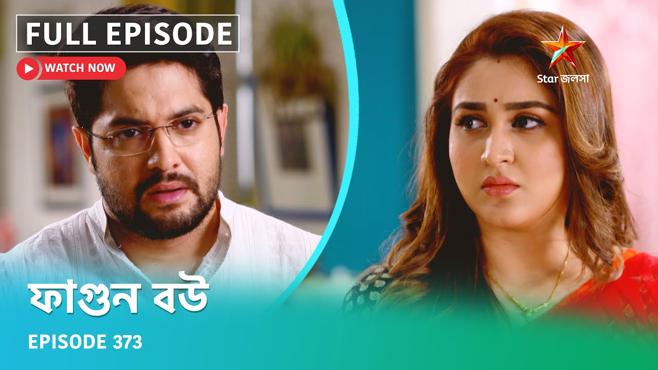 Full Episode | ফাগুন বউ | Episode 373 - YouTube