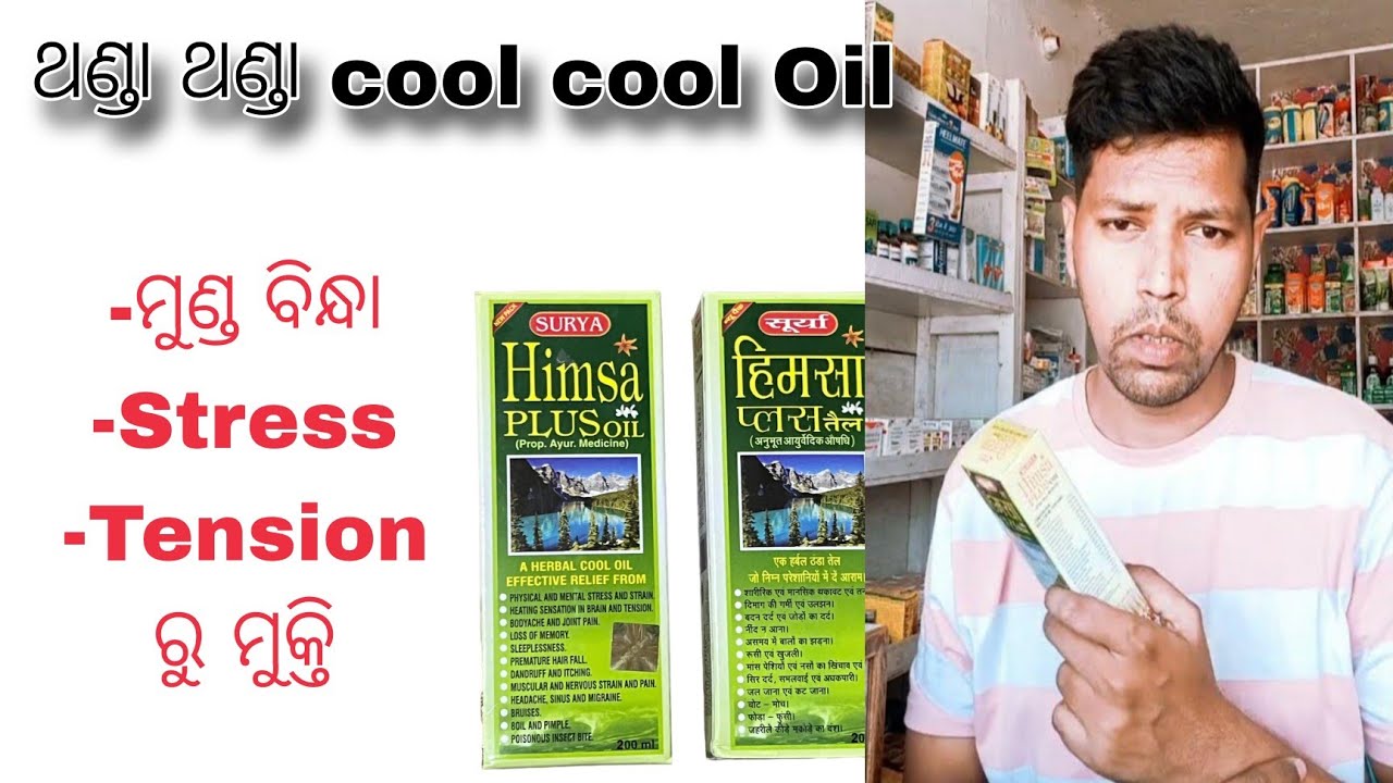 Himsa Plus Oil Review In Odia/Himsa Plus Oil/Cool Cool Oil/Benefit's Of ...