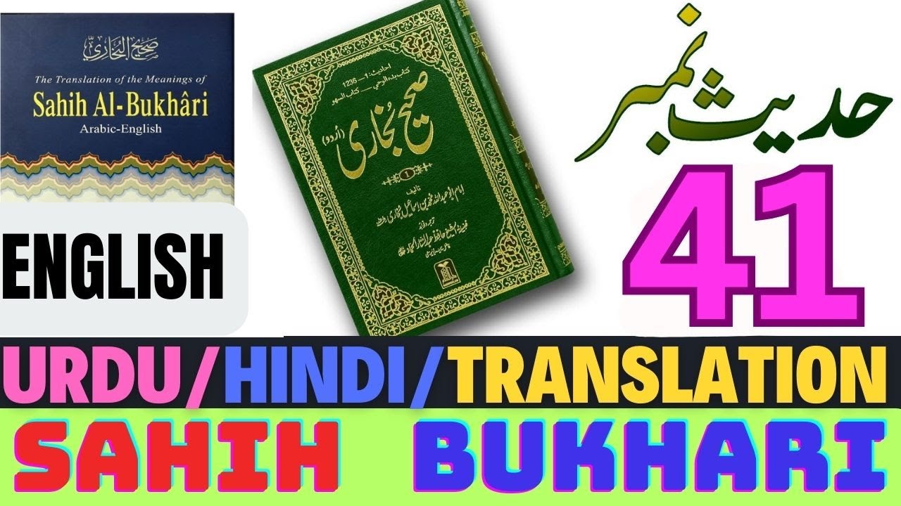 Sahih Bukhari Hadees In / Urdu / Hadees No 41 /Hindi/ English/ Muhammad ...