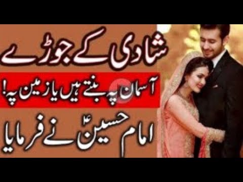 Shadi ka jore aasman pe banate hain ya zamin pe - Hazrat Imam Hussain as - Naats And Islamic ...