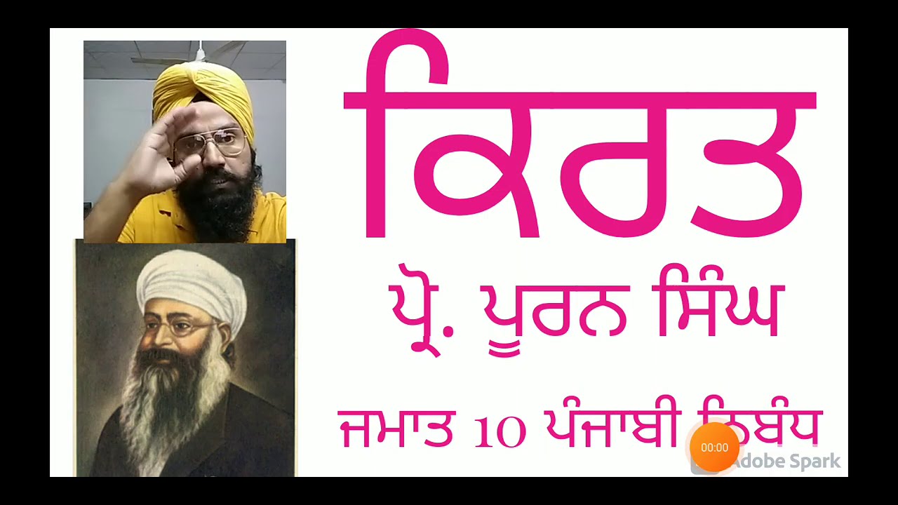 Kirat nibandha-1class 10 pro pooran singh punjabi rbse kuldeep singh - YouTube