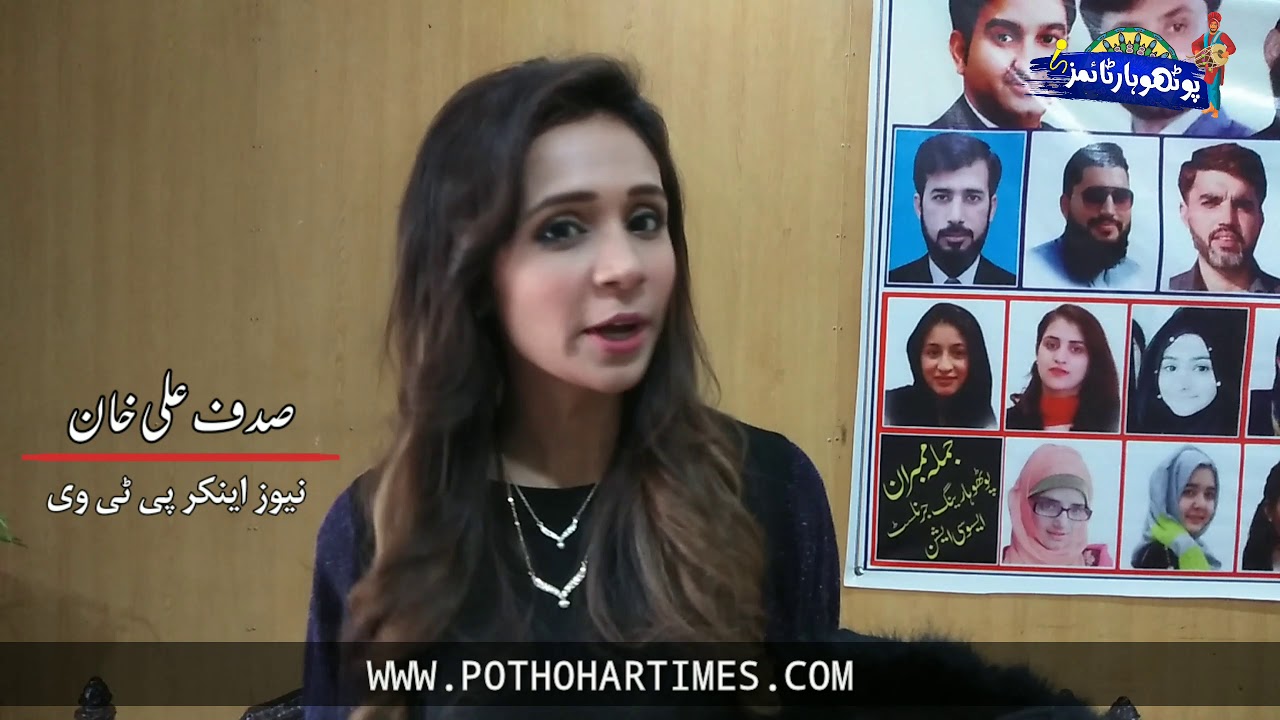 Sadaf Ali Khan Anchor PTV - YouTube
