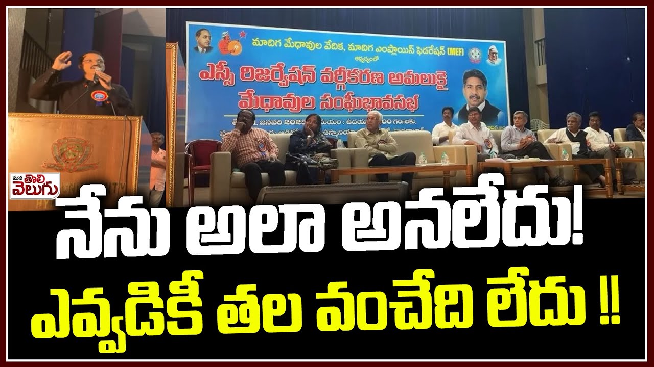 నేను అలా అనలేదు! ఎవ్వడికీ తల వంచేది లేదు!! | Telangana Vittal On SC ...