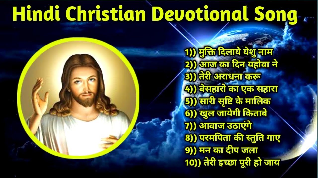 hindi christian songs / masihi songs hindi / hindi jesus songs / # ...