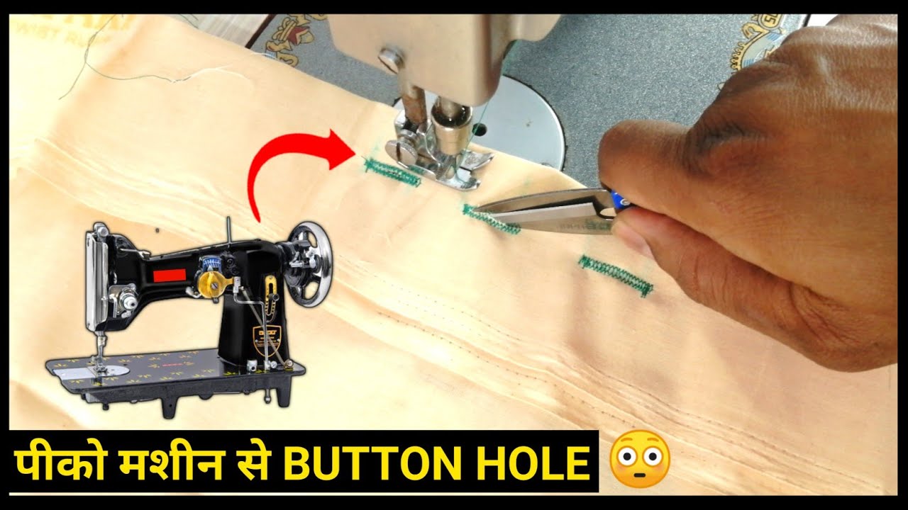 पिको मशीन से Button Hole / Buttonhole Making For Beginners Very easy ...