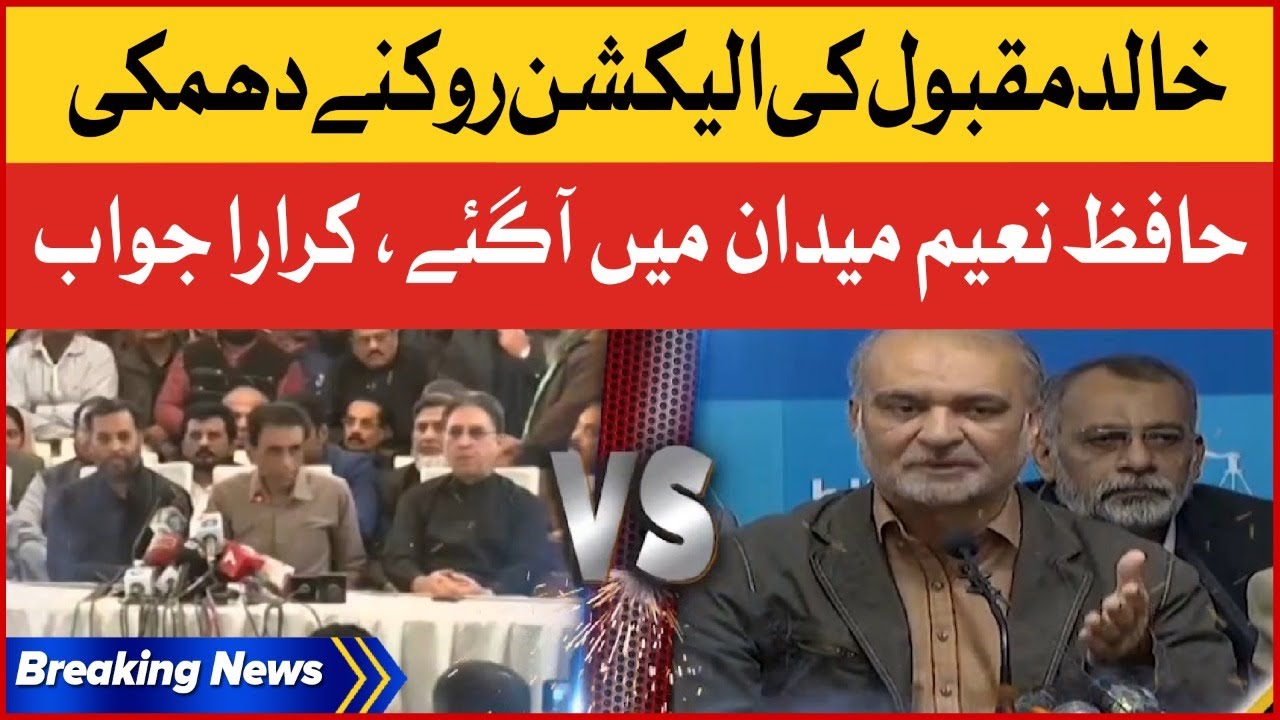 Khalid Maqbool vs Hafiz Naeem | Sindh Local Government Elections ...