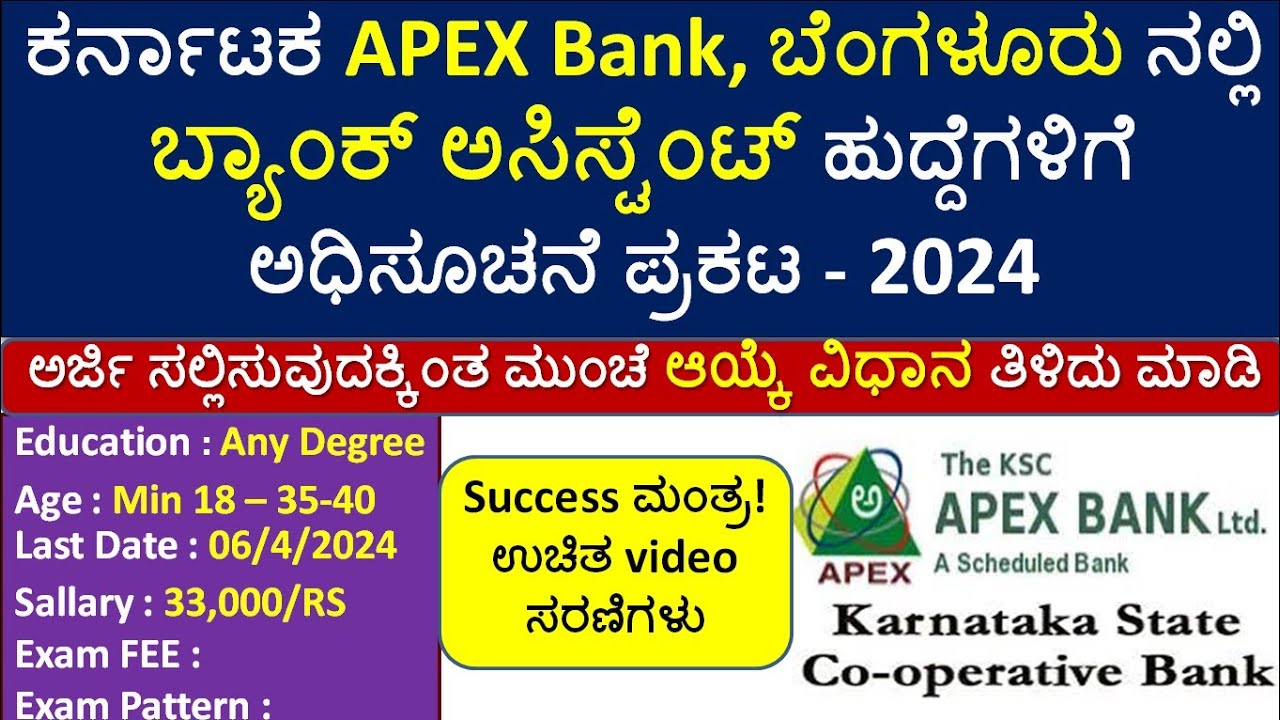 Karnataka Apex Cooperative Bank Recruitment 2024 |Bank Asst.| Age/Exam pattern/Syllabus| - YouTube