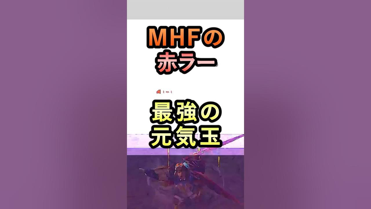 MHFの赤いラージャン 最強の元気玉を放つ【MHF】 - YouTube