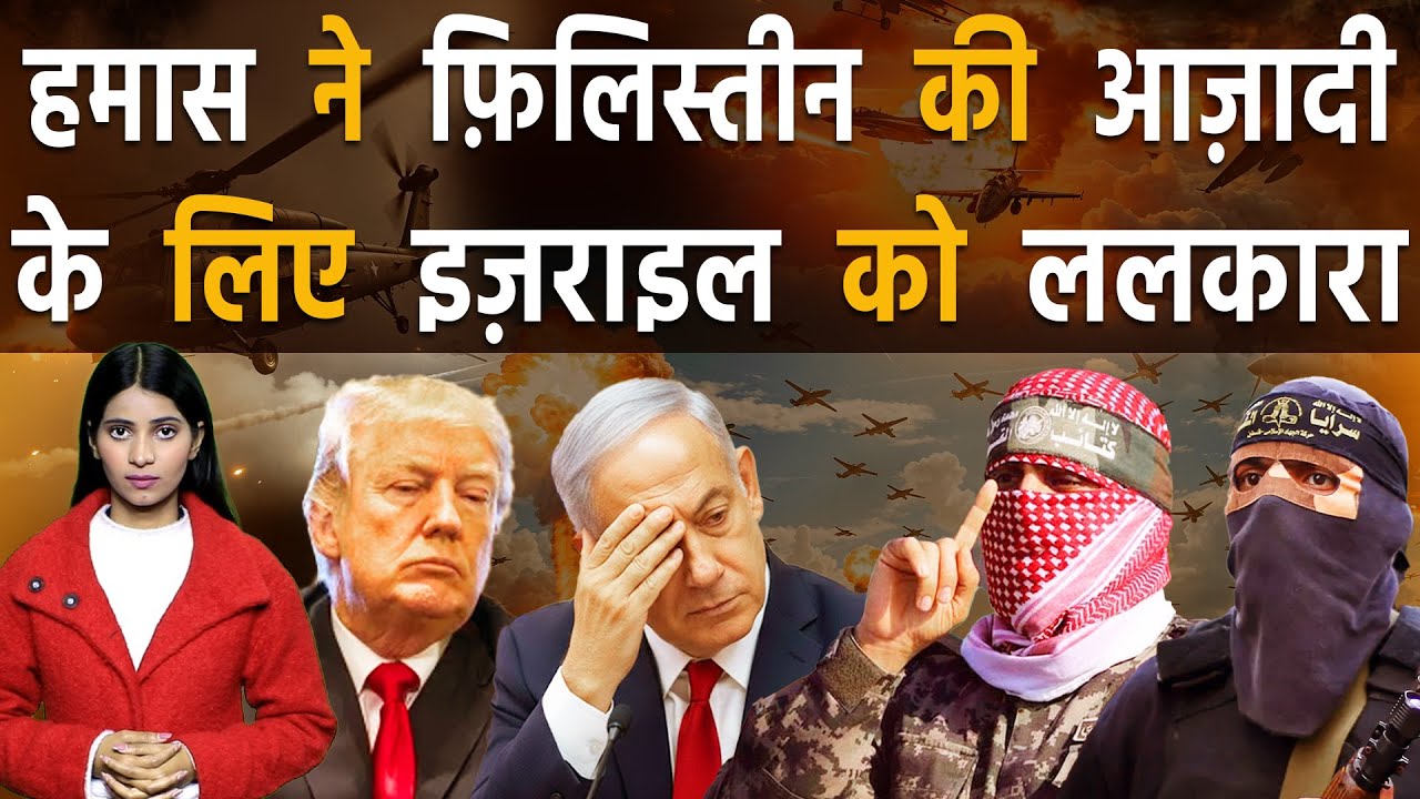 हमास ने अल अक़्सा ऑपरेशन की कामियाबी को लेकर नेतन्याहू को लगा दी ...