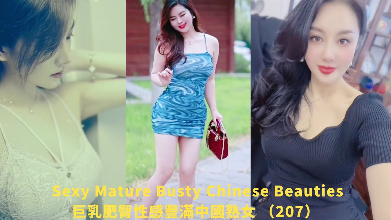 巨乳肥臀性感豐滿中國熟女東方美女 207 Sexy Mature And Busty Chinese Beauties Cute