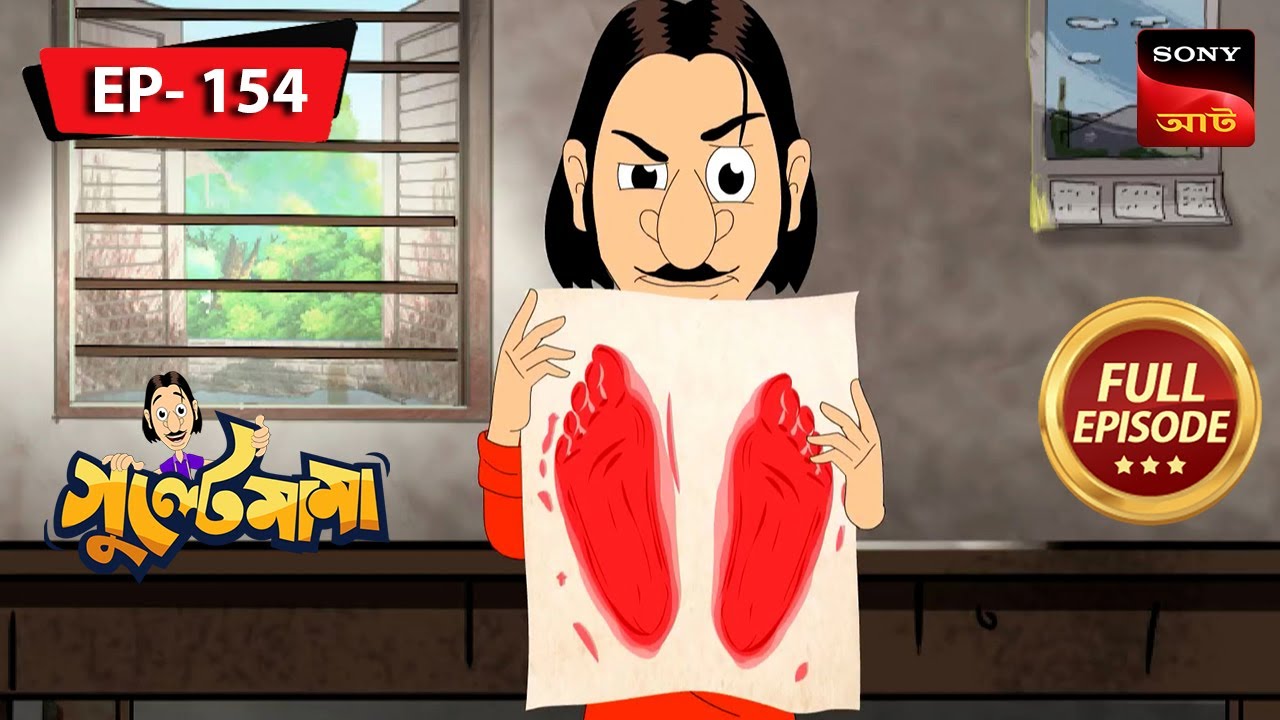 গুলতে মামার পড়ো চিনহো | Gulte Mama | Bangla Cartoon | Episode - 154 ...