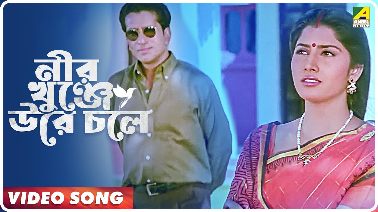 Nir Khunje Ure Chale | Sesh Thikana | Bengali Movie Song | Indrani Sen ...