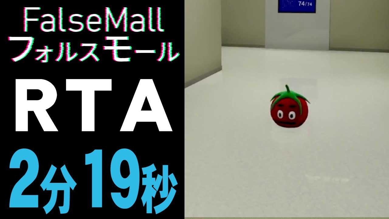 【フォルスモール】RTA 2分19秒【False Mall Speedrun Beat the Game】 - YouTube
