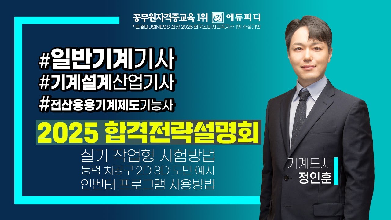 일반기계기사 실기 작업형 시험방법 동력 치공구 제시과제 2d 3d 도면 예시 인벤터 프로그램 사용방법 기계설계산업기사 전산