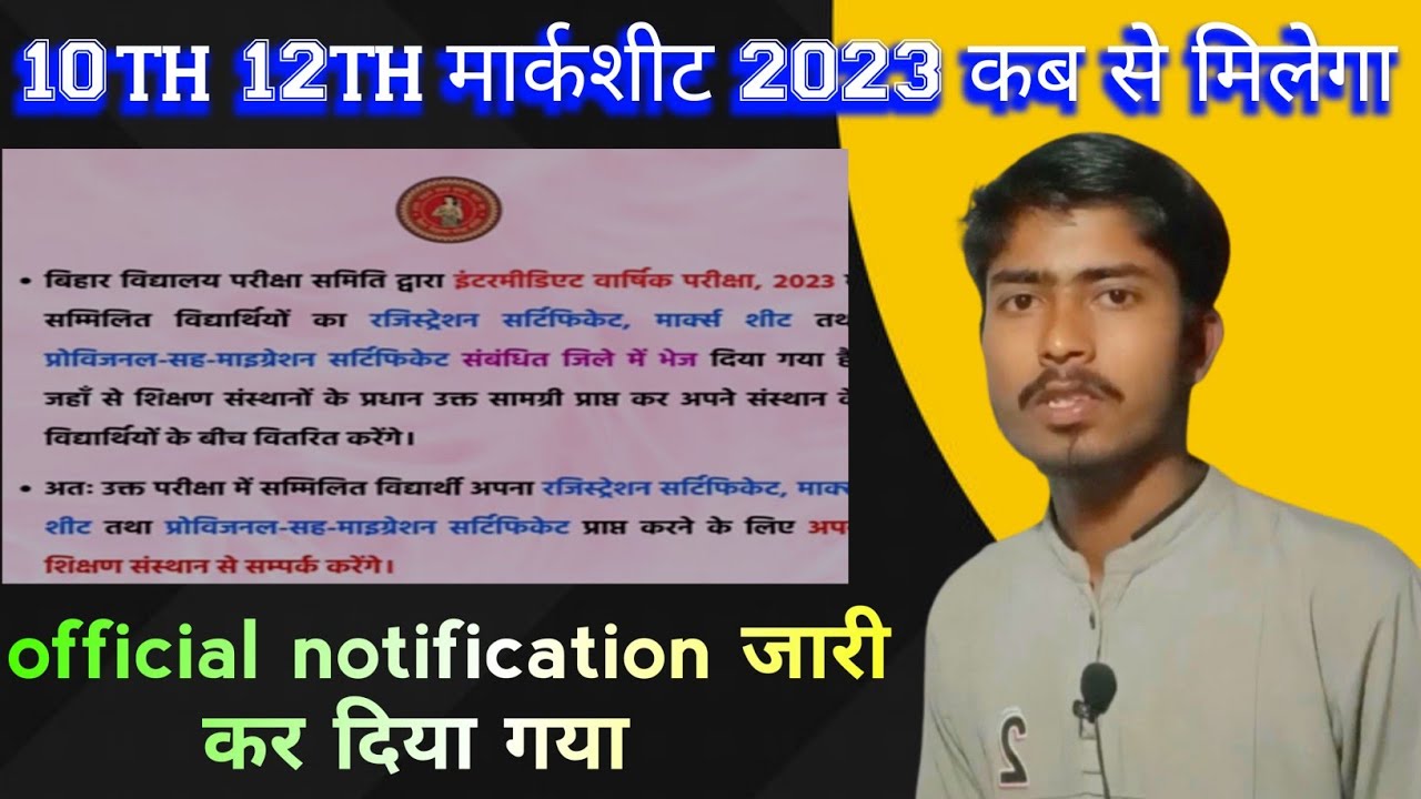 matric ka marksheet kab milega l inter ka marksheet kab aayega l sahev ...