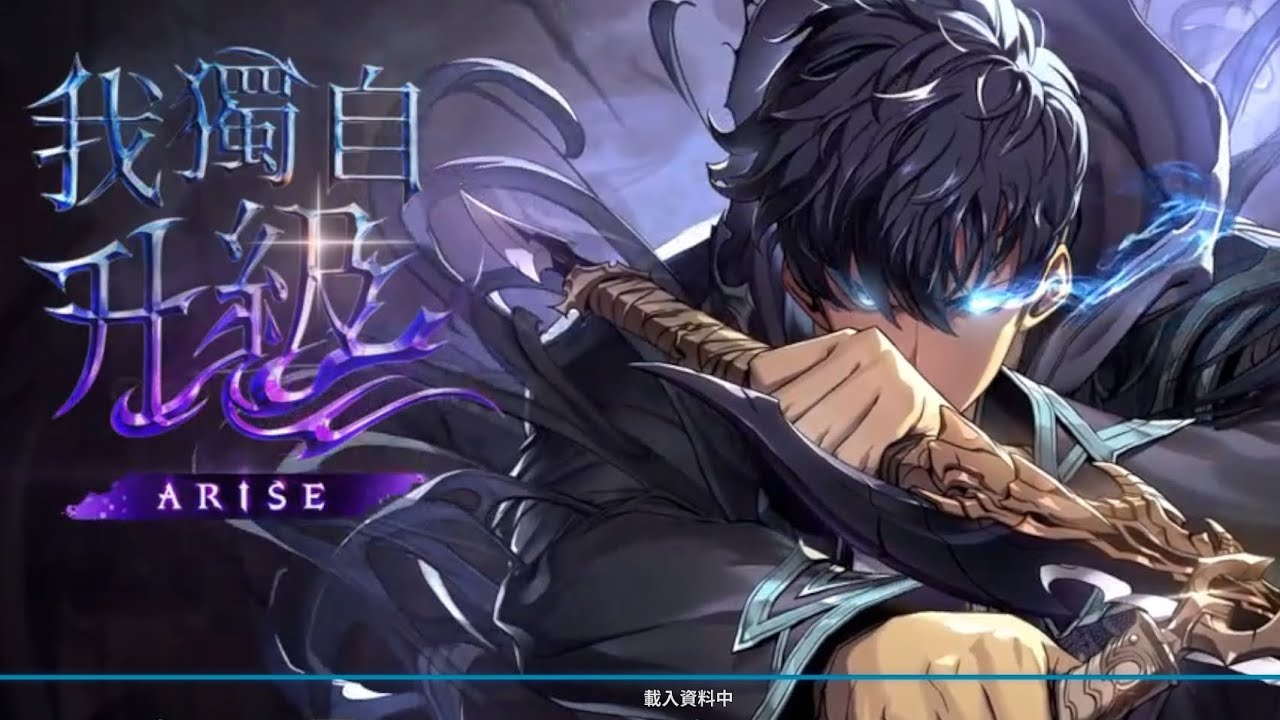 我獨自升級 arise 新手試玩，感覺人物的方向移動怪怪的，但真滿好玩的😍#1 - YouTube