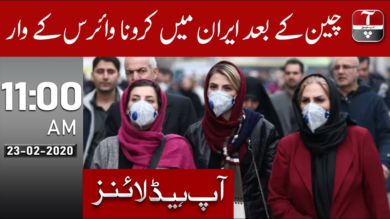 Aap News Headlines | 11:00 AM | 23 Feb 2020 | Aap News - YouTube