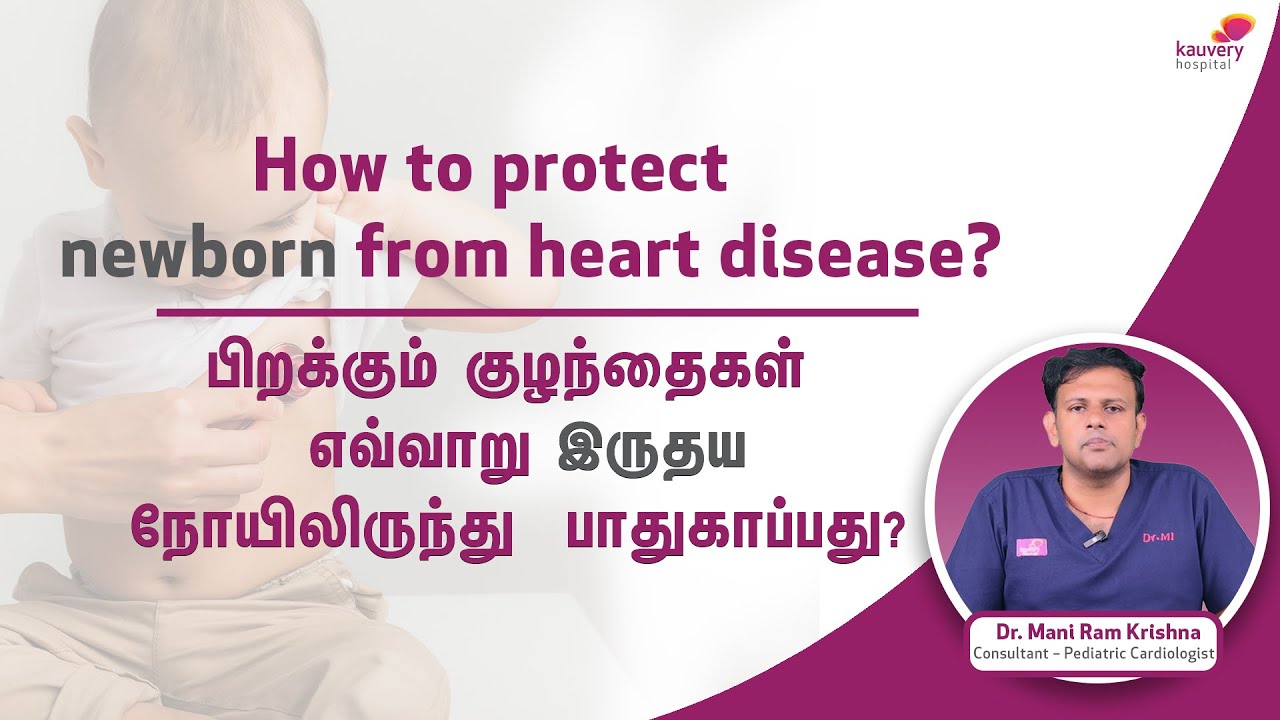 How to Protect New-born from Heart Disease - YouTube