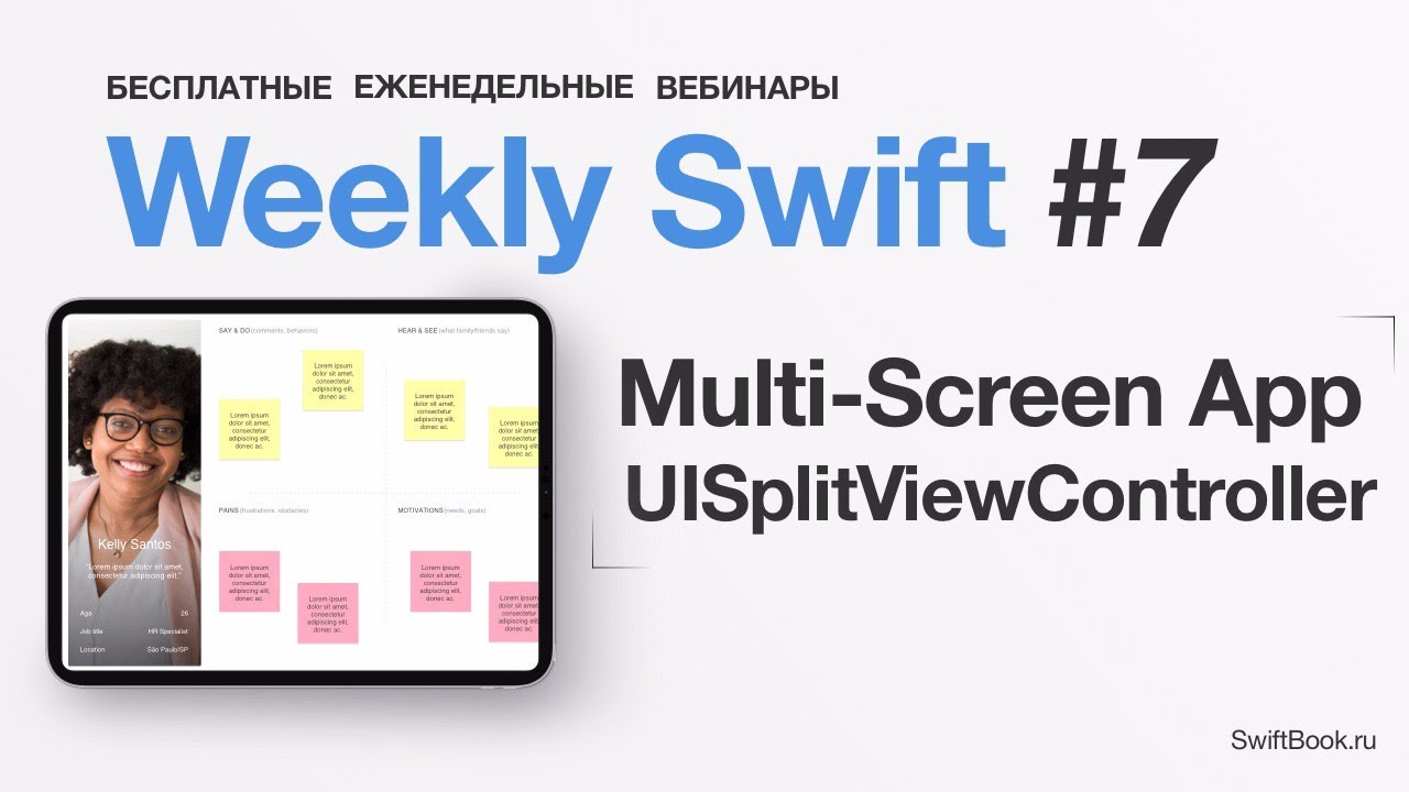 Создаем Многоэкранное Приложение Используя UISplitViewController - YouTube