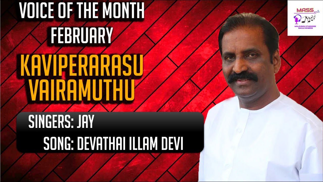 Devathai Ilam Devi - பிப்ரவரி 2024 மாதம் கலைஞரின் படைப்பில்"Vairamuthu" - YouTube