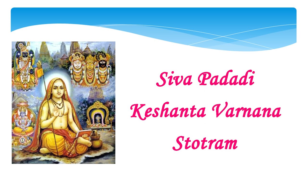 Siva Padadi Keshanta Stotram of Sri Adi Shankaracharya - YouTube