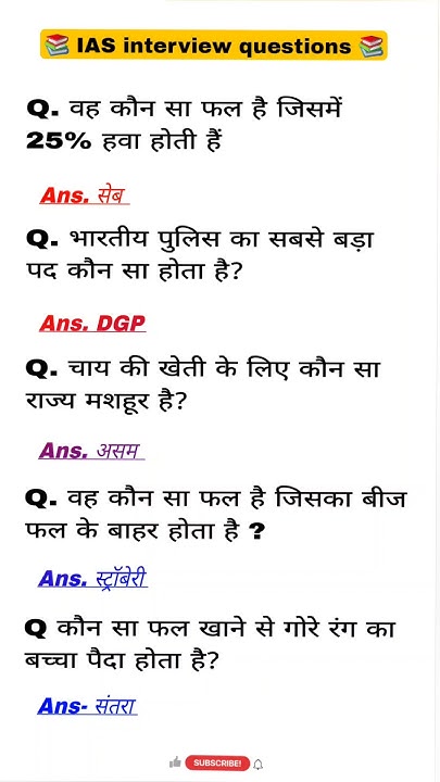 ias interview questions| upsc interview questions 🙏 #iasinterviewquestions # ...