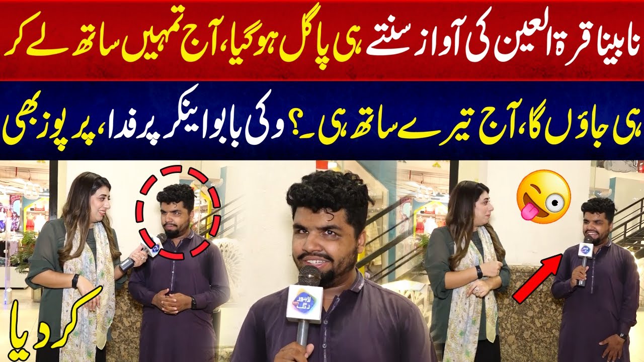 Nabina Quratulain Ki Awaz Sunty Hi Pagal Ho Gaya ..? | Fatta Fat ...