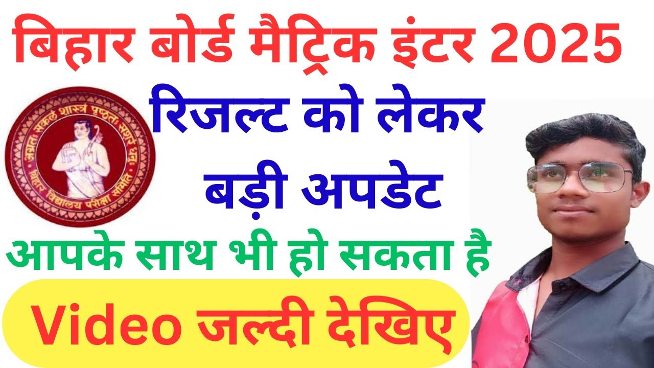 Bihar Board Matric Inter Result Fraud 2025|| How to check Matric ...