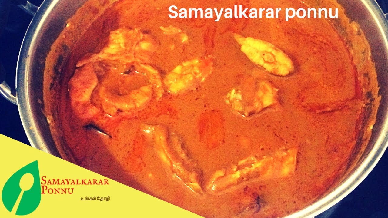 கொங்குநாட்டு மீன் குழம்பு | village meen kulambu | meen kolambu recipe ...