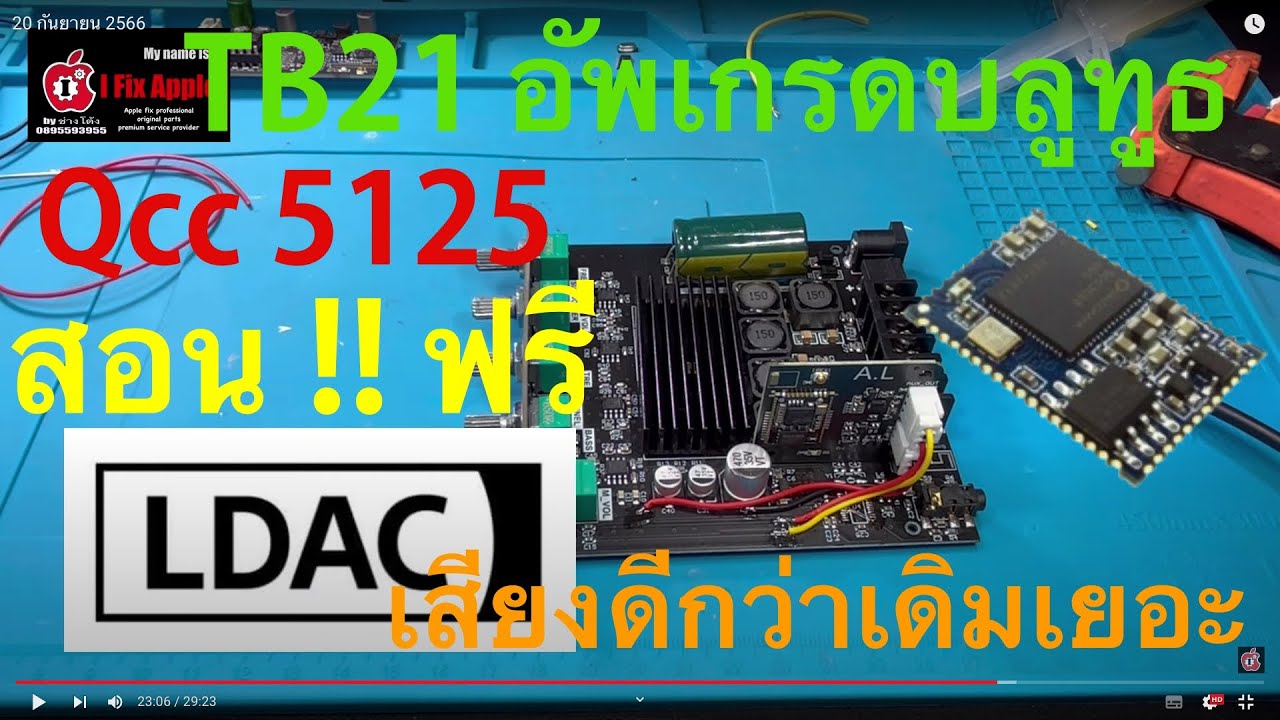 แอมป์ ZK TB21 อัพเกรดบลูทูธ Qualcomm Qcc5125 - YouTube