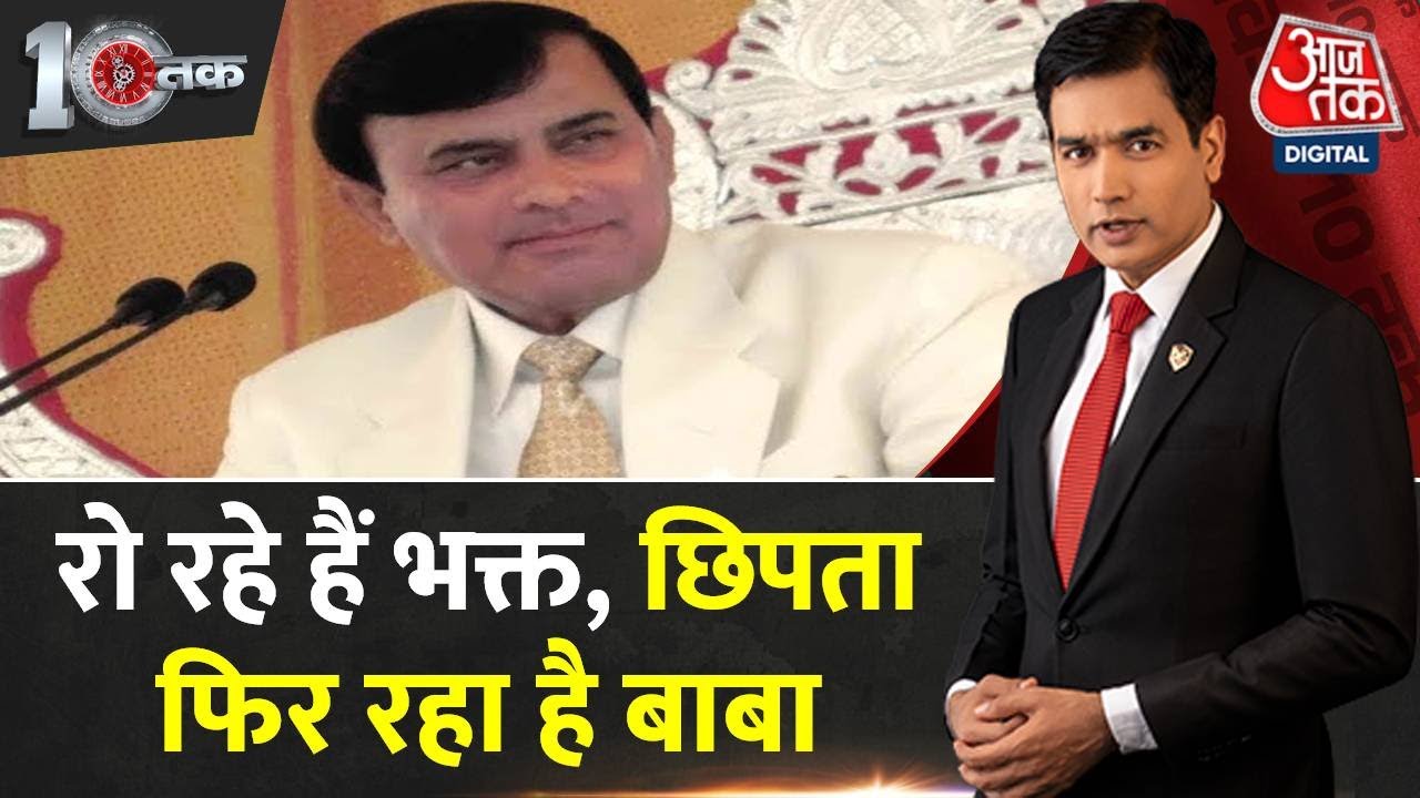 Dastak: ‘बाबा’ का नया धोखा! | Hathras Stampede | Hathras Stampede ...